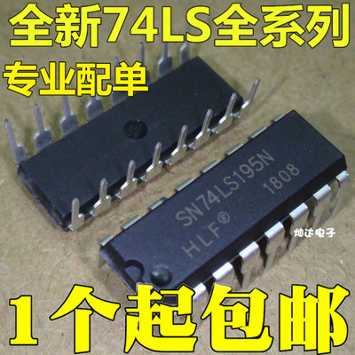 全新 74LS195 SN74LS195AN HD74LS195AP DIP-16通用4位移位寄存器