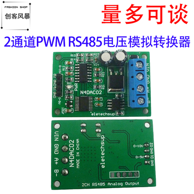 DC12-25V 12-13MA 2通道PWM DAC RS485电压模拟转换器MODBUS RTU