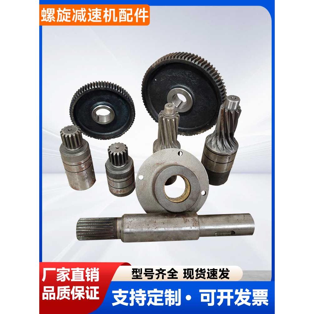 螺旋输送机配件锤式减速器齿轮电机轴式减速器输出轴密封盖螺旋齿