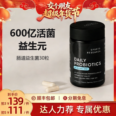 肠道益生菌600亿肠胃平衡菌群