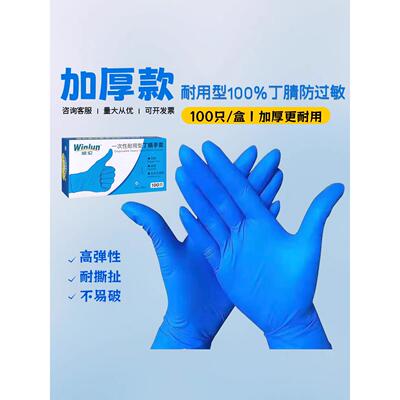 威伦一次性丁腈手套加厚耐用食品级餐饮厨房家务洗碗防水橡胶乳胶