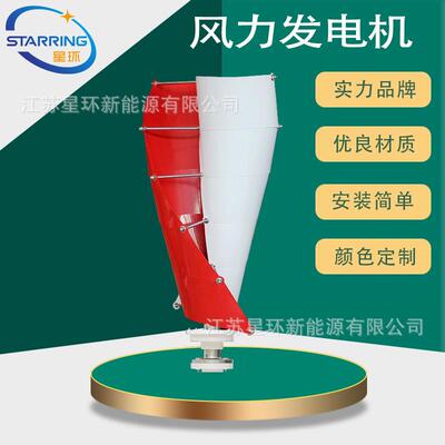 新能源SR-S型500w12v24v路灯用监控用家用垂直轴风力发电机