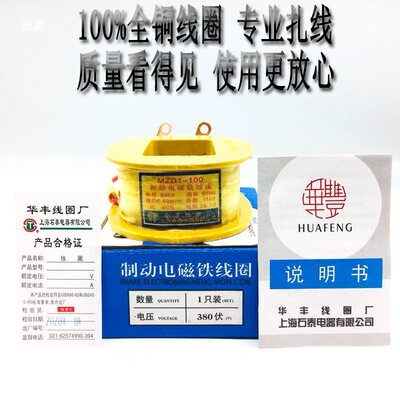 三相制动电磁铁全紫铜抱闸线圈