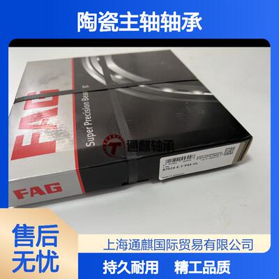 FG角接触球轴承HC70XCX04/7005/7006/7007/47008/7A00-C/E-T-9PS-