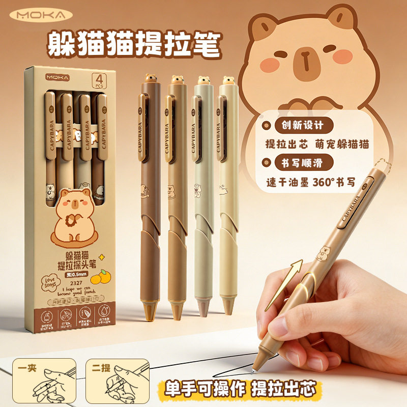 创意躲猫猫提拉笔卡皮巴拉中性笔学生速干刷题笔0.5mm高颜值文具