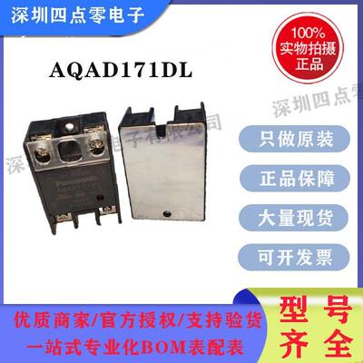 AQAD171DL    固态继电器    全新   原厂售保一年。