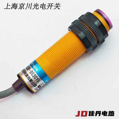 上海京川E3F-DS30Y1常开Y2常闭M18mm漫反射光电开关感应距离30cm