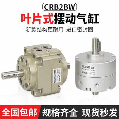 叶片C摆动旋转气缸RB1BW50-90S度CRB2B式W15/20/30/90S/80CAUS/27