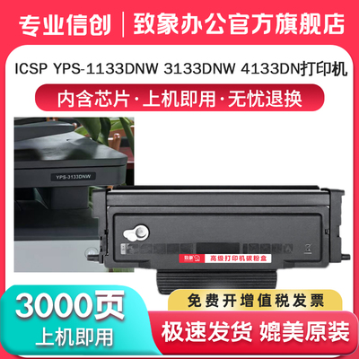 适用爱胜品YPS-1133DN粉盒