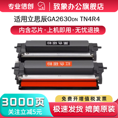 立思辰GA2630dn黑红双色粉盒