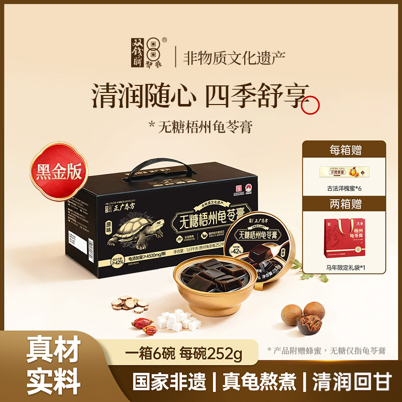 双钱牌【国家非遗】梧州龟苓膏黑金版传统口味轻食古法夏日好物