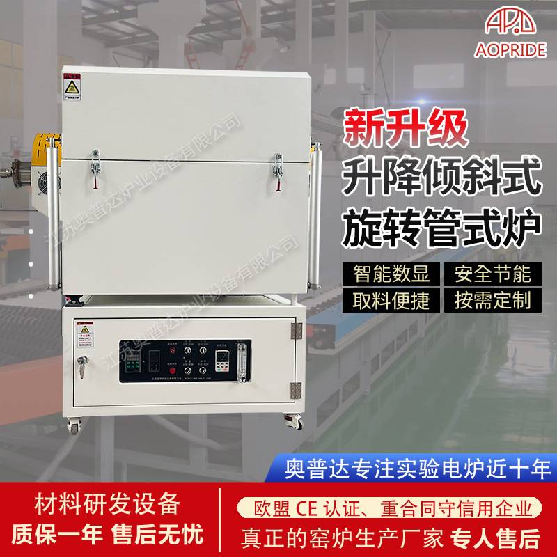 厂家供应升降倾斜式旋转管式炉回转窑气氛实验电炉智能控温