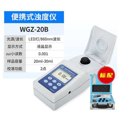 上海仪电物光WGZ-20B WGZ-100B便携式浊度计  数显高精度实验室