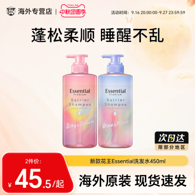 【部分临期】日本花王essential睡醒不乱洗发水newjeans同款正品