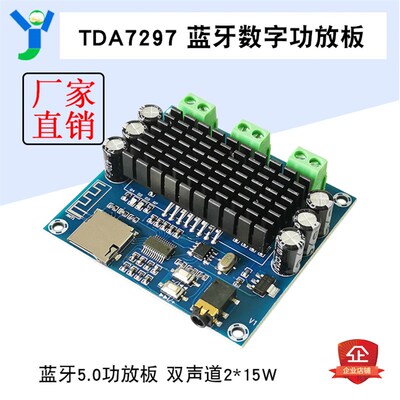 TDA7297蓝牙5.0数字功放板模块2.0双声道立体声2*15W音频放大12V