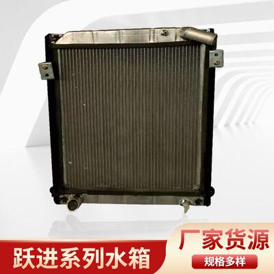 散热器跃进系列1301Y011A0K00水箱汽车散热器规格多样