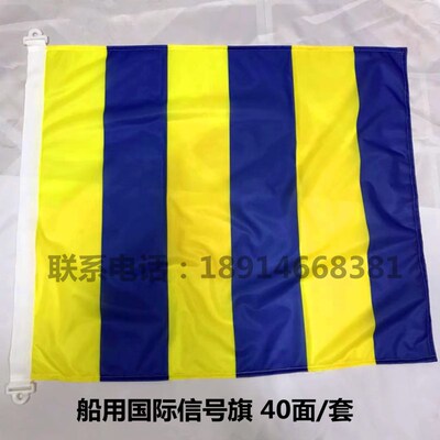 船用航海国际信号旗3号60x70cm经遍布塑料旗钩户外满旗2号B旗数字