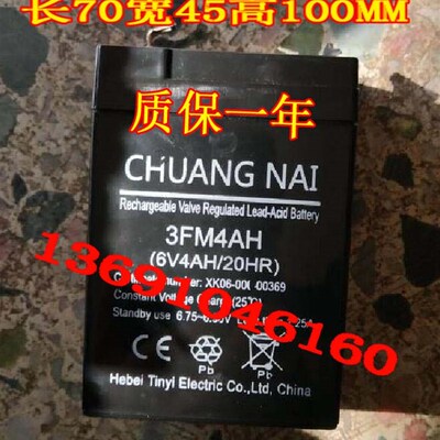 CHUANGNAI蓄电池3FM4AH 6V4AH 20HR XK06-006-00369玩具车用电瓶