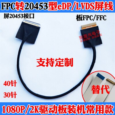 EDP屏线FPC转20453 40P 30P异面同面LVDS同轴线可携式屏连接液晶