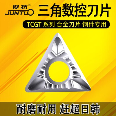 数控铝用刀片TCGT16T304/16T302/16T308-AK WF01三角形外圆刀片