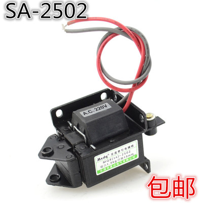 SA-2502 220V吸力1.5kg 行程20mm交流牵引电磁铁