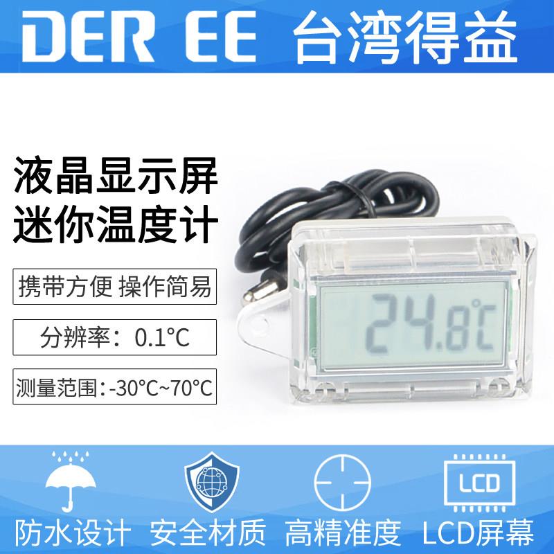 台湾进口得益冰箱专用温度计爬宠鱼缸龟高精度养殖测水温温度表头