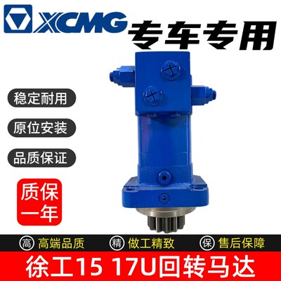 挖掘机徐工XE15 17U犀牛南特18玉柴龙昕20微挖回转旋转马达总成