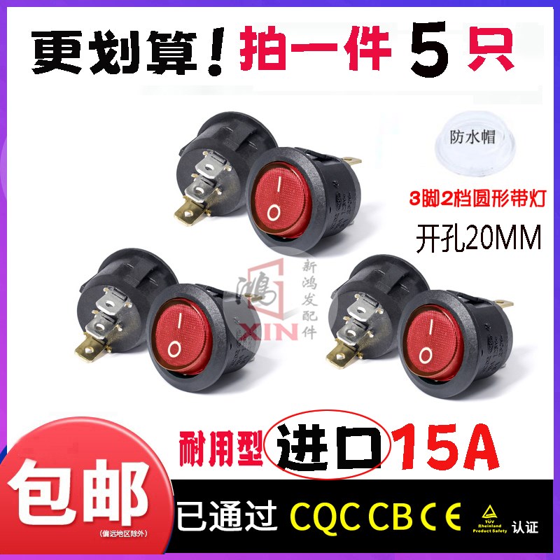 捷夫挂烫机圆形开关蒸汽熨斗开关熨烫机通用型电源按钮开关配件