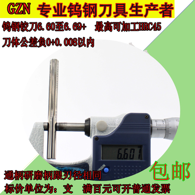 钨钢铰刀6.60 6.61 6.62 6.63 6.64 6.65 6.66 6.67 6.68 6.69