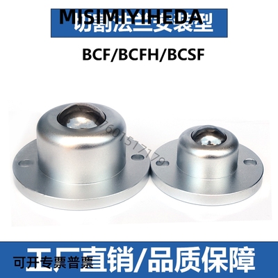 万向钢珠滚轮带法兰BCF/BCFH/BCUFH50/120重型钢制大号快速安装型