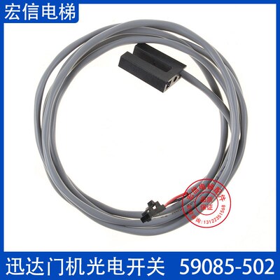 59085-502适用于迅达电梯门机换速磁开关HAMLIN 2109光电感应器
