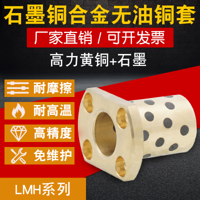 双切边H法兰铜套直线轴承LMH6 8 10 12 16 20 25 30 35 40 50 60