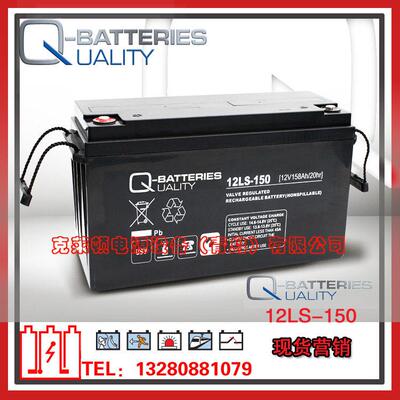 Q-Batteries蓄电池12LS-150（12V158Ah/20hr）船舶设备电源蓄电池