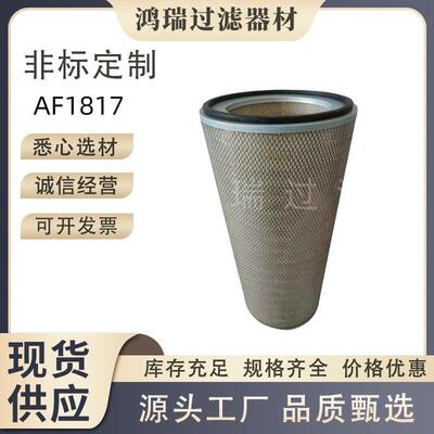 发电机组锥形空滤AF1817、P1421007C8320p142831P141228