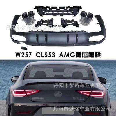 适用于奔驰CLS级C257改装升级CLS53CLS63款AMG后唇后扰流