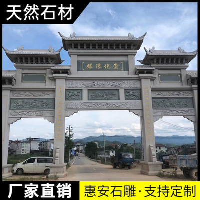 惠安石雕牌坊山门花岗岩大理石牌坊汉白玉青石牌楼村口牌楼门楼