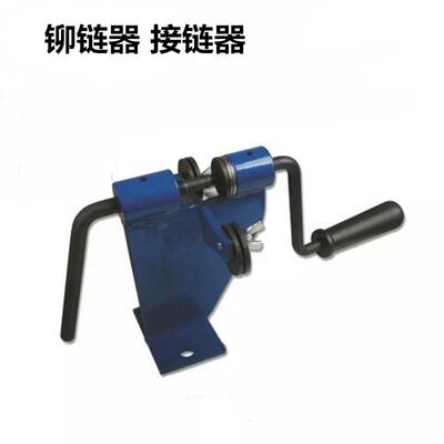 油锯链条拆器接电锯木锯伐NIF断铆链器链截链锯器拆链器套装铆钉