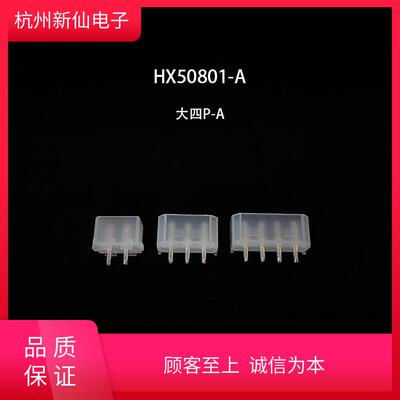 HX50801-A（直针座）-大四P-红星连接器/拍1发100