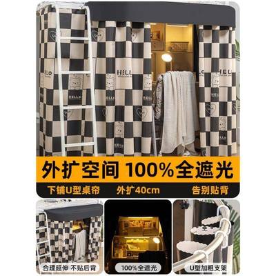 床桌帘桌遮挡帘寝室遮光帘学生宿上床下桌帘子下铺下帘U型舍PFI外