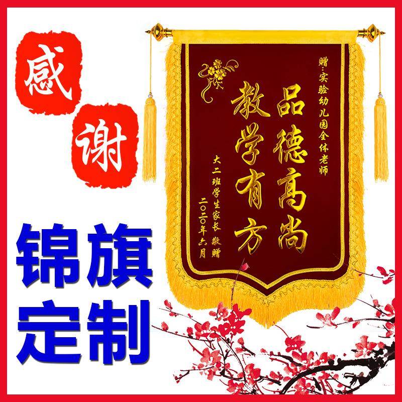 锦旗制作工厂直销送医生物业老师民警旗帜锦旗加工订货