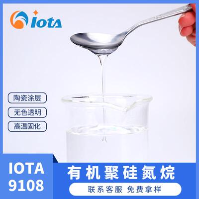 有机聚硅氮烷陶瓷化前驱体高温固化IOTA9108