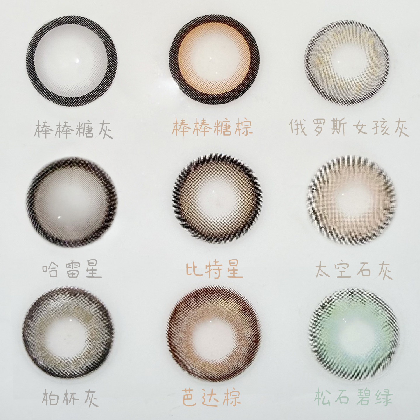 小直径美瞳混血14.0mm棒棒糖芭达棕太空石灰比特星近视隐形眼镜