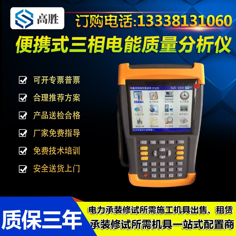 便携式三相电能质量分析s仪手持式三相谐波测试仪测量仪平板式