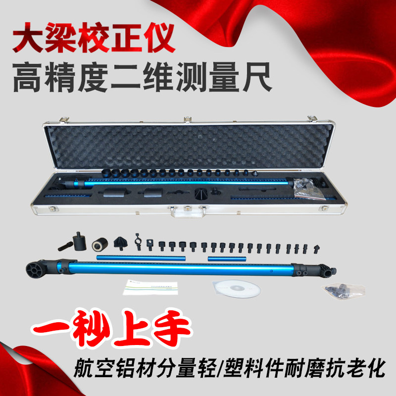 大梁校正仪配件二维测量尺量规A测量仪汽车钣金维修工具车身检测