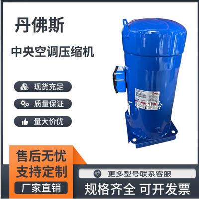 SM161T3VC SM148T4VC SM161T4VC 13匹原装丹佛斯中央空调压缩机