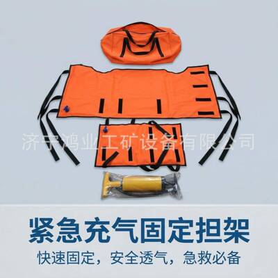 移动式骨折保护担架矿山救援担躯体固定气囊交通事故救援负压夹板