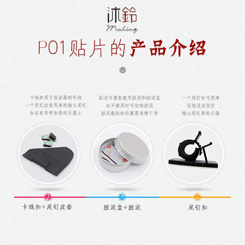 沐铃P01木吉他古筝古琴中阮小提琴冬不拉马头琴拾音器贴片