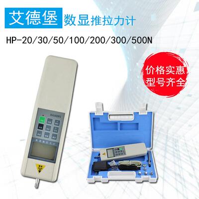 艾德堡数显推拉力计HP-5N10N20N30N50N100N200N300N500N