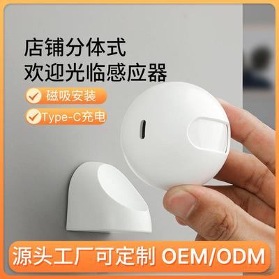 E188分体式欢迎光临感应器进门语音门口你好迎宾提示店铺进店门铃