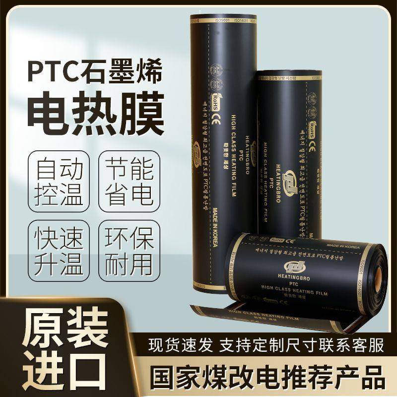石墨烯地暖电热膜电地暖电热炕发热膜家用全屋安装全套设备发热片